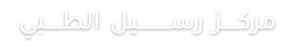الرئيسية - Raseel Center
